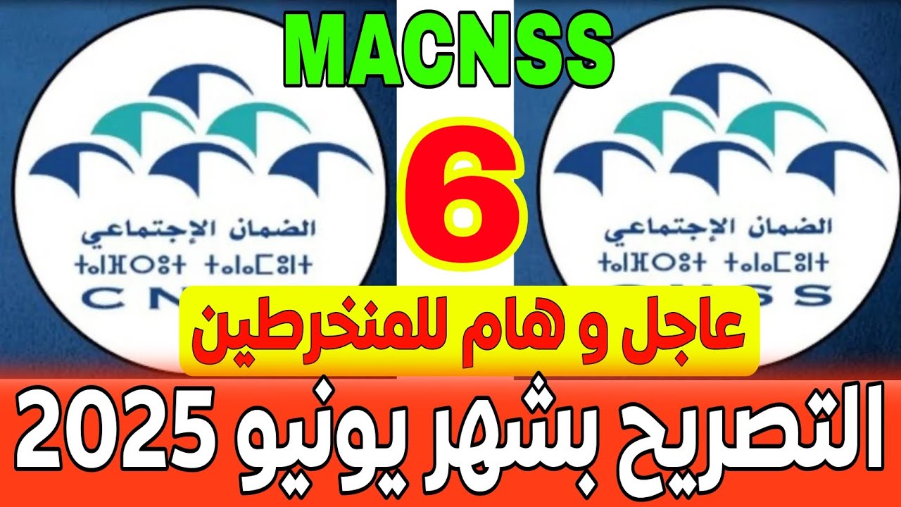 لا يوجد أي التصريح بشهر يونيو 2025 بتطبيق Ma CNSS! ديكلاراسيون شهر يونيو 2025
