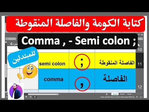 كتابة علامة الفاصلة الكومة والفاصلة المنقوطة comma - ;semi colon, على لوحة المفاتيح