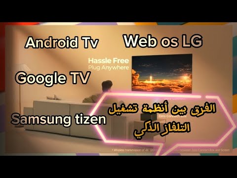 ما هو نظام التشغيل Android TV