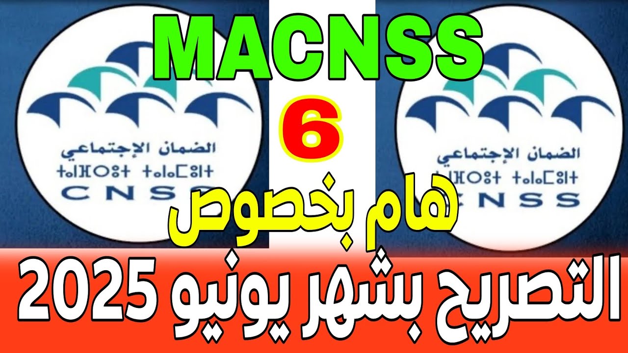 لا يوجد أي التصريح بشهر يونيو 2025 بتطبيق Ma CNSS! ديكلاراسيون شهر يونيو 2025