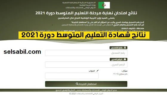 résultats Bem Algérie 2021 BEM.onec.dz – taa3lim.com