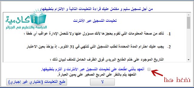 التسجيل للدراسة بالمراسلة onefd inscription 2023 – taa3lim.com