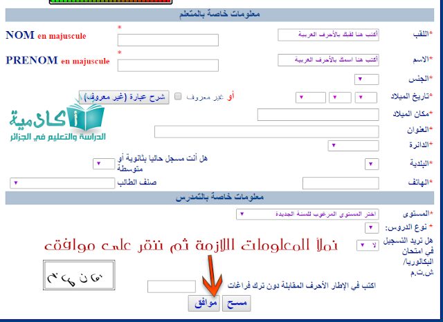 التسجيل للدراسة بالمراسلة onefd inscription 2023 – taa3lim.com