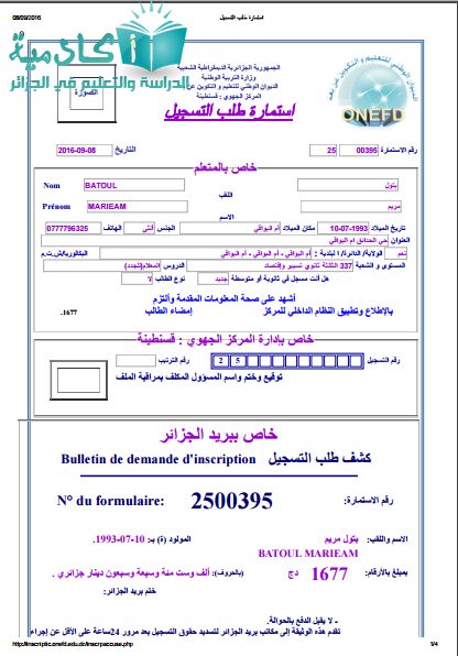 التسجيل للدراسة بالمراسلة onefd inscription 2023 – taa3lim.com