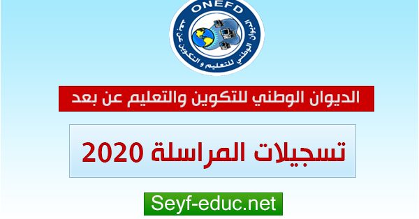 تسجيلات المراسلة 2023 onefd.edu.dz – taa3lim.com