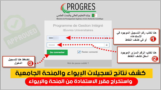 نتائج واستخراج مقرر الاستفادة من الايواء والمنحة عبر نظام progres – taa3lim.com
