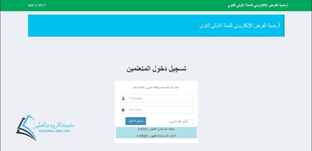 أرضية الفرض الإلكتروني للسنة الثانية متوسط 2023/2022 ONEFD – taa3lim.com