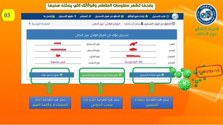 الفرض الإلكتروني 2023/2022 ONEFD – taa3lim.com