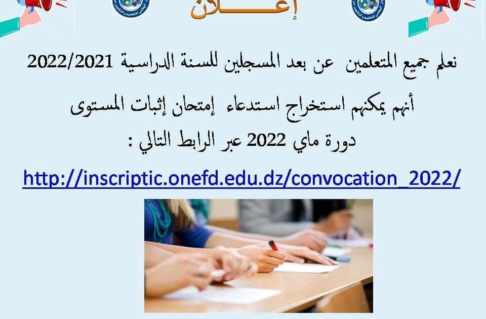 من هنا رابط استخراج استدعاء المراسلة onefd convocation 2023 – taa3lim.com