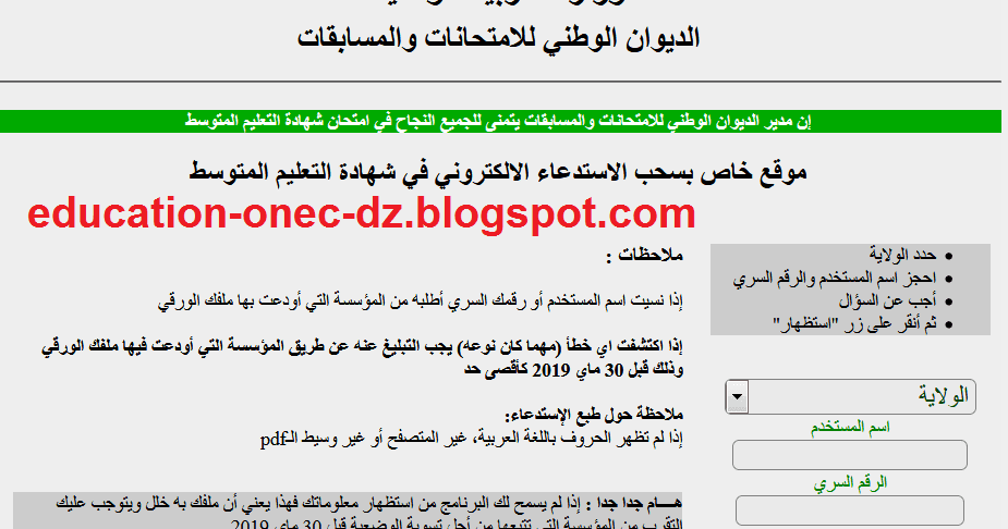 سحب استدعاءات شهادة التعليم المتوسط 2023 – taa3lim.com