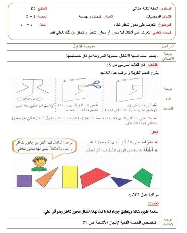 مذكرات مادة الرياضيات و التربية_العلمية للسنة 2ابتدائي من إعداد الأستاذ سديم العلم جزاه الله ...