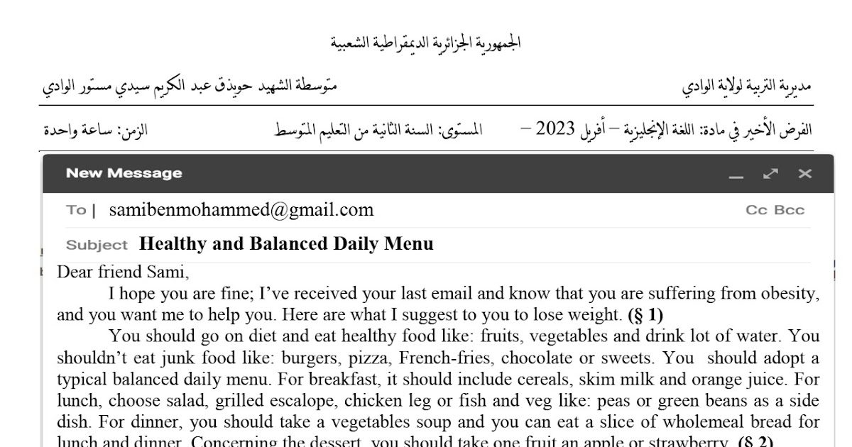 فرض الفصل الثالث + التصحيح في اللغة الانجليزية سنة ثانية متوسط 2022 – 2023 – taa3lim.com