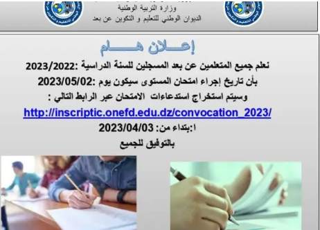 موقع سحب استدعاء امتحان اثبات المستوى 2023 – taa3lim.com