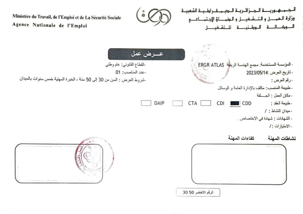 عرض عمل بمجمع الهندسة الريفية EGRG ATLAS بالجلفة المصدر الرسمي للتوظيف ...