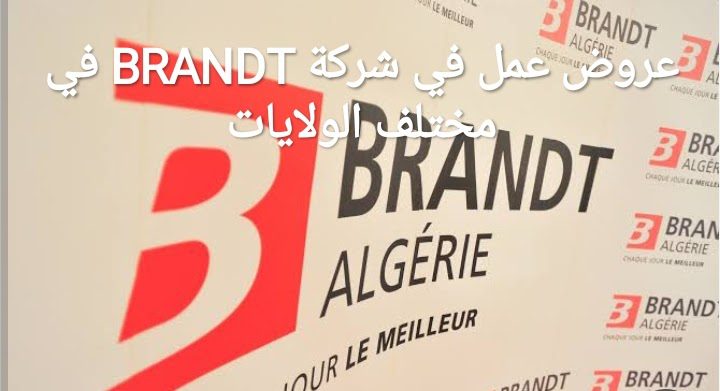 عروض عمل في شركة Brendt في العديد من الولايات – taa3lim.com