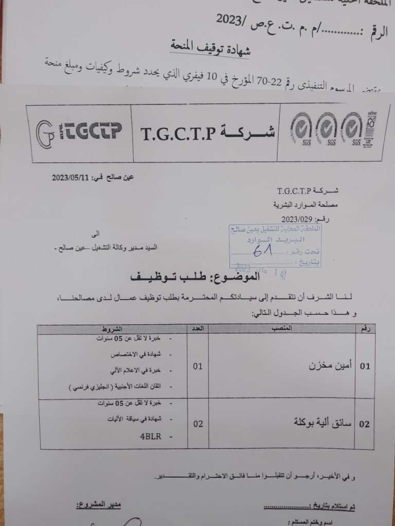 عرض عمل بشركة TGCTP بعين صالح المصدر الرسمي للتوظيف الجزائري – taa3lim.com