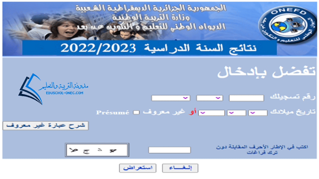 نتائج امتحان اثبات المستوى 2023 – taa3lim.com