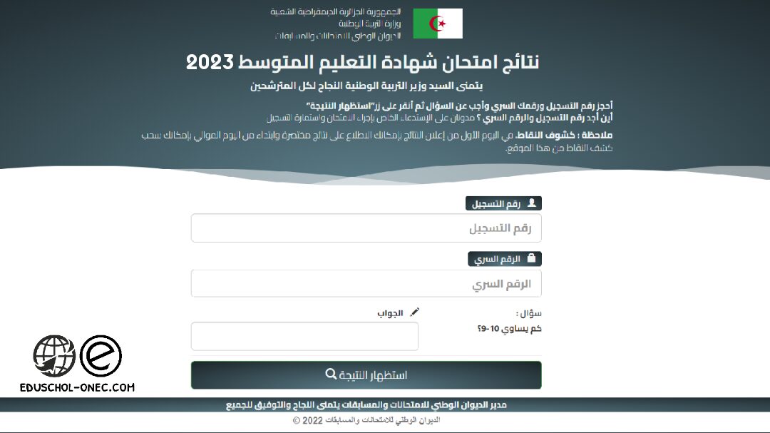 نتائج شهادة التعليم المتوسط 2024 bem.onec.dz – taa3lim.com