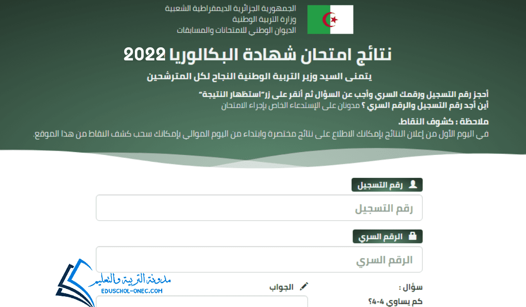 موقع النتائج البكالوريا 2023 – bac.onec.dz – taa3lim.com