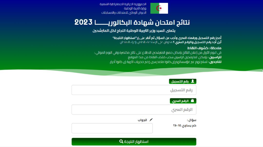 سحب كشف النقاط للناجحين والراسبين في شهادة البكالوريا 2023 – taa3lim.com