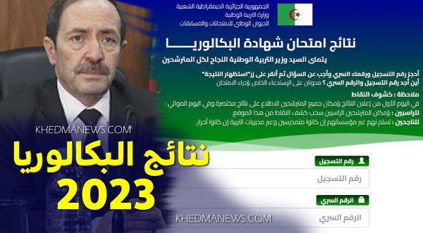 https //bac.onec.dz 2023 – taa3lim.com