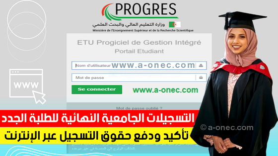 الآن تأكيد ودفع حقوق التسجيل الجامعي progres.mesrs.dz/webetu – taa3lim.com