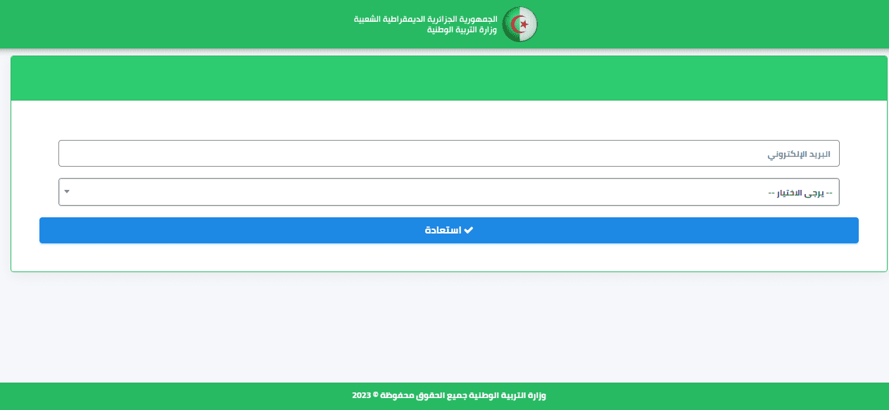 الدخول إلى رابط المنصة https tawdif education dz – taa3lim.com
