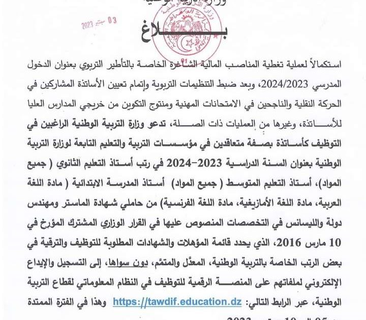 tawdif.education.dz – taa3lim.com