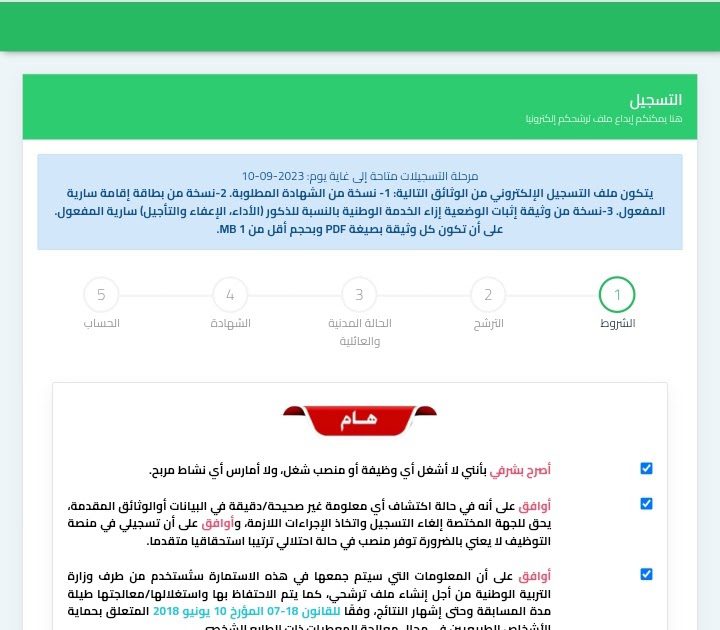 خطوات التسجيل في الارضية الرقمية لتوظيف الأساتذة المتعاقدين 2023 – taa3lim.com