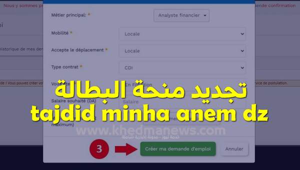 تجديد منحة البطالة كل 6 أشهر tajdid minha anem dz – taa3lim.com