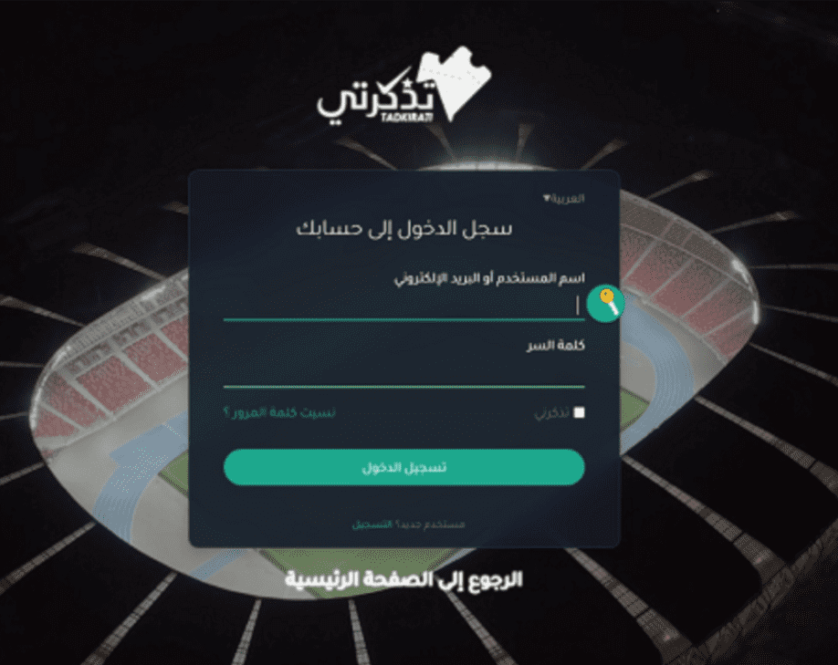 تذكرتي مباراة الجزائر و الرأس الأخضر – taa3lim.com