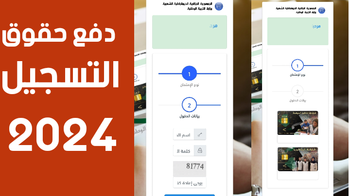 حقوق التسجيل https://epay.education.gov.dz – taa3lim.com