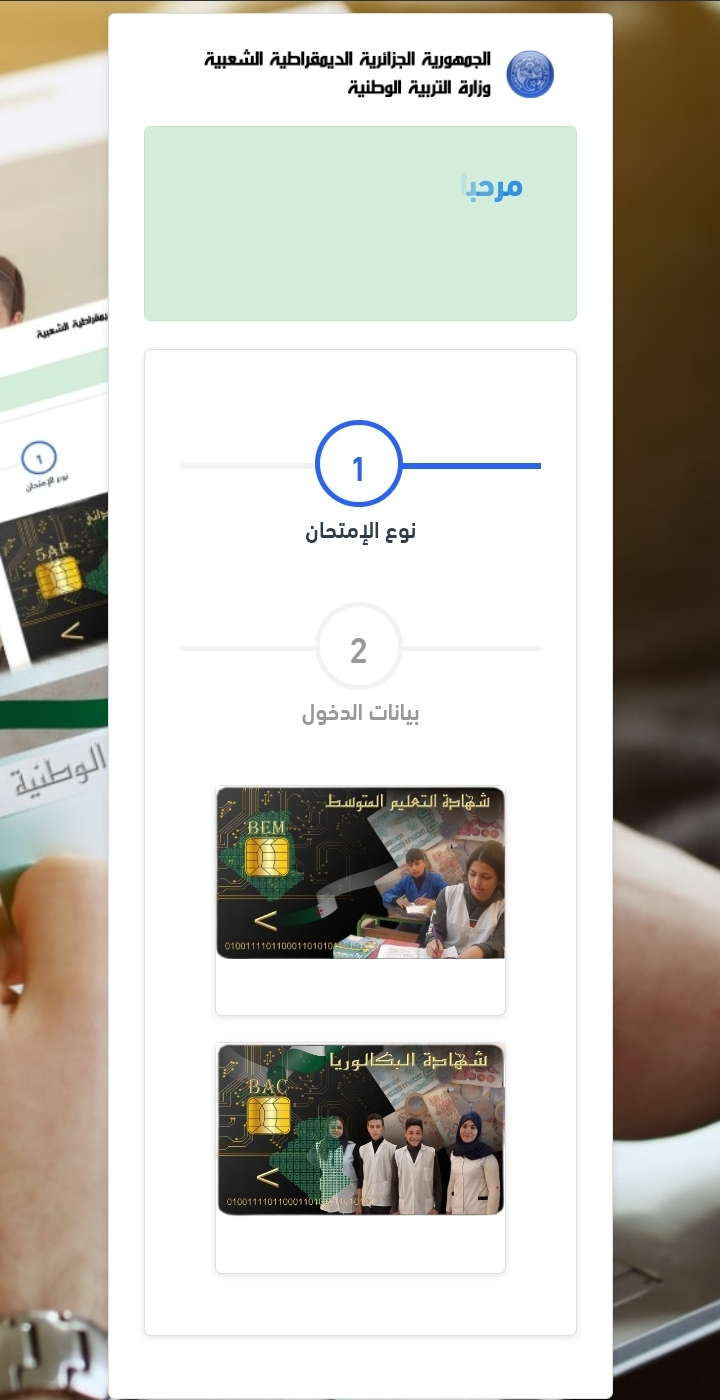 حقوق التسجيل https://epay.education.gov.dz – taa3lim.com