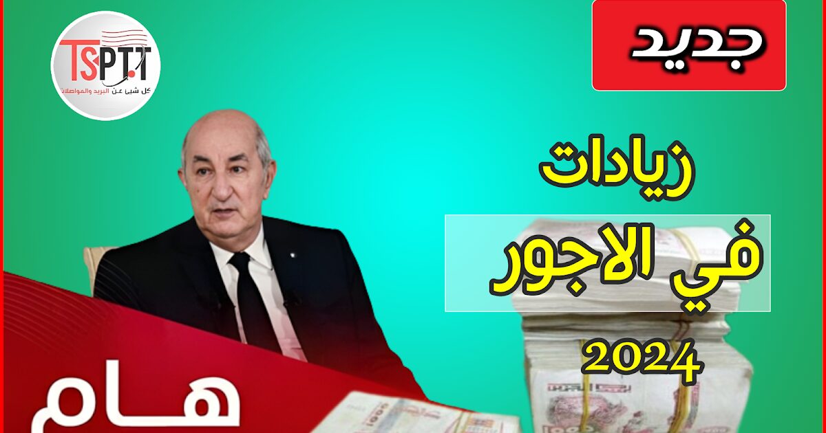 بب تصل إلى 8500 دينار ابتداء من الفــاتح جانفي 2024 – taa3lim.com