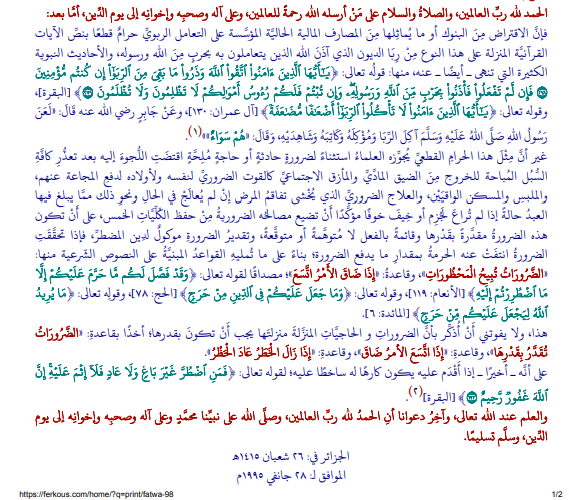 حكم شراء منزل عن طريق البنك cnep – taa3lim.com