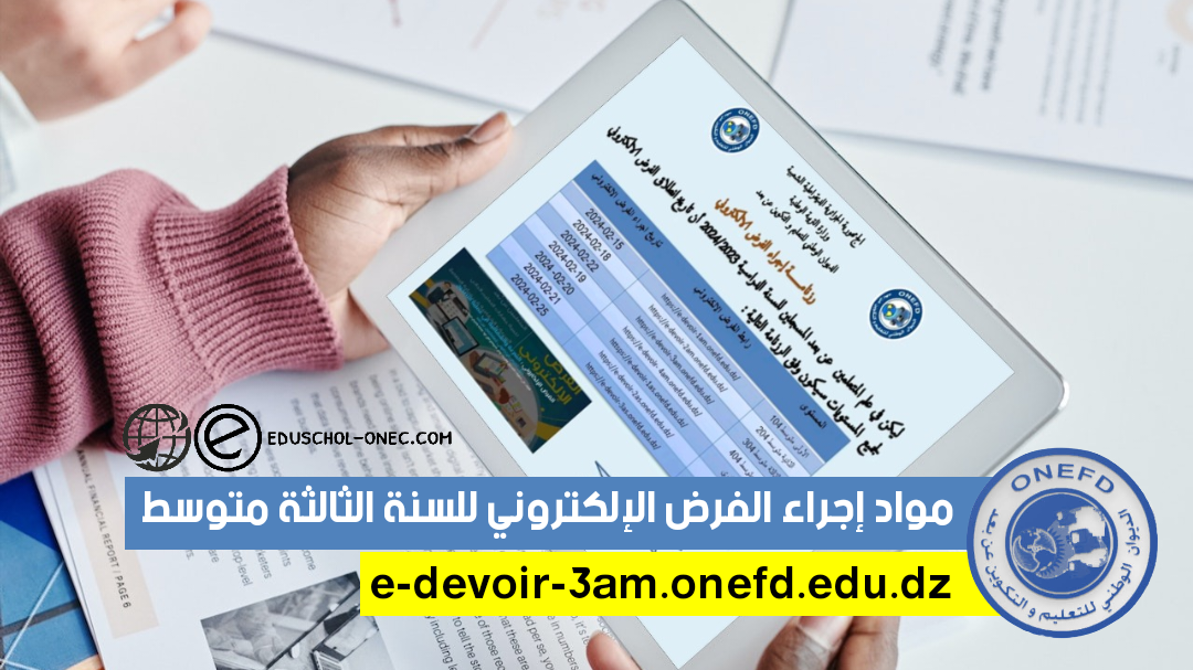 مواد إجراء الفرض الإلكتروني للسنة الثالثة متوسط 2024/2023 – taa3lim.com