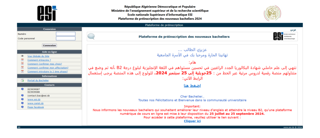 موقع نتائج التوجيهات للحائزين الجدد على شهادة البكالوريا 2024-2025 orientation-esi.dz – taa3lim.com