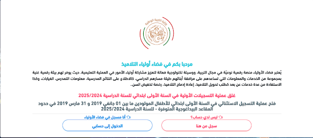 https://awlyaa.education.gov.dz / فضاء الاولياء 2024/2025 – taa3lim.com