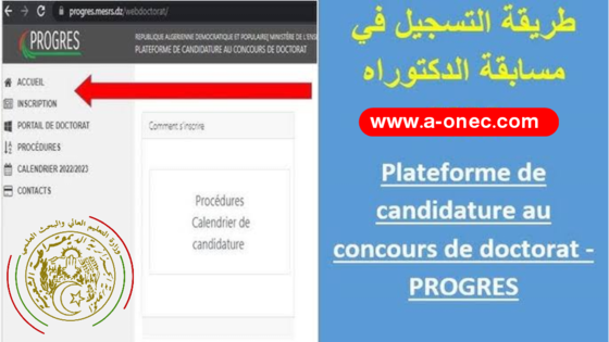 التسجيل في مسابقة الدكتوراه بملء الاستمارة إلكترونيا 2025 progres.mesrs.dz/webdoctorat – taa3lim.com