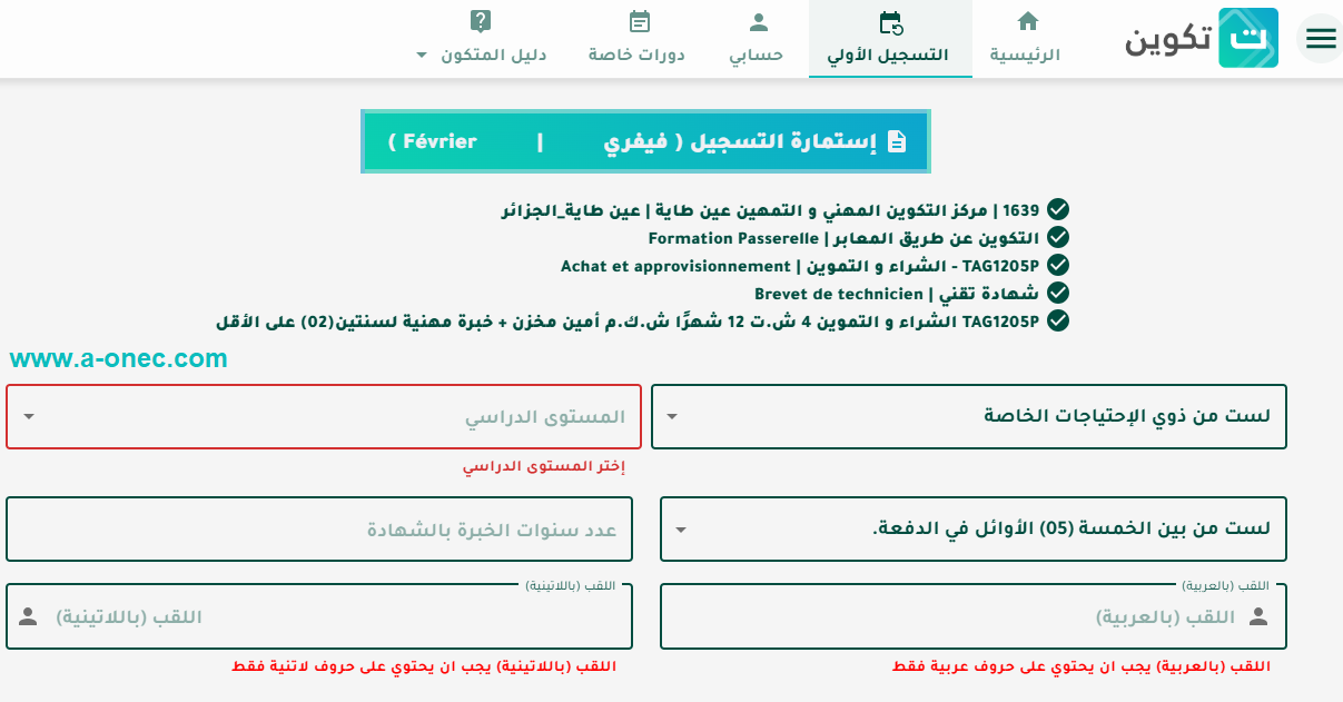 التسجيل في التكوين المهني عبر منصة تكوين 2025 takwin dz – taa3lim.com