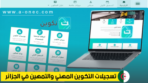 التسجيل في التكوين المهني عبر منصة تكوين 2025 takwin dz – taa3lim.com
