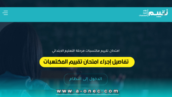 جديد امتحان تقييم المكتسبات.. إدراج الانجليزية في الامتحانات 2025 – taa3lim.com