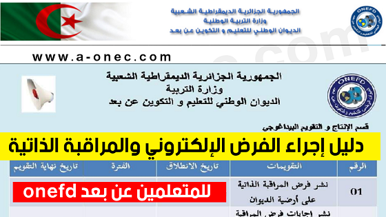 دليل اجراء الفرض الإلكتروني والمراقبة الذاتية للمتعلمين عن بعد onefd devoirs – taa3lim.com